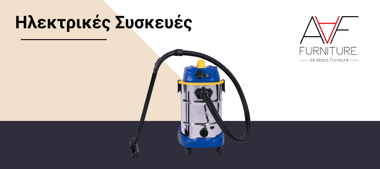 Ηλεκτρικές Συσκευές
